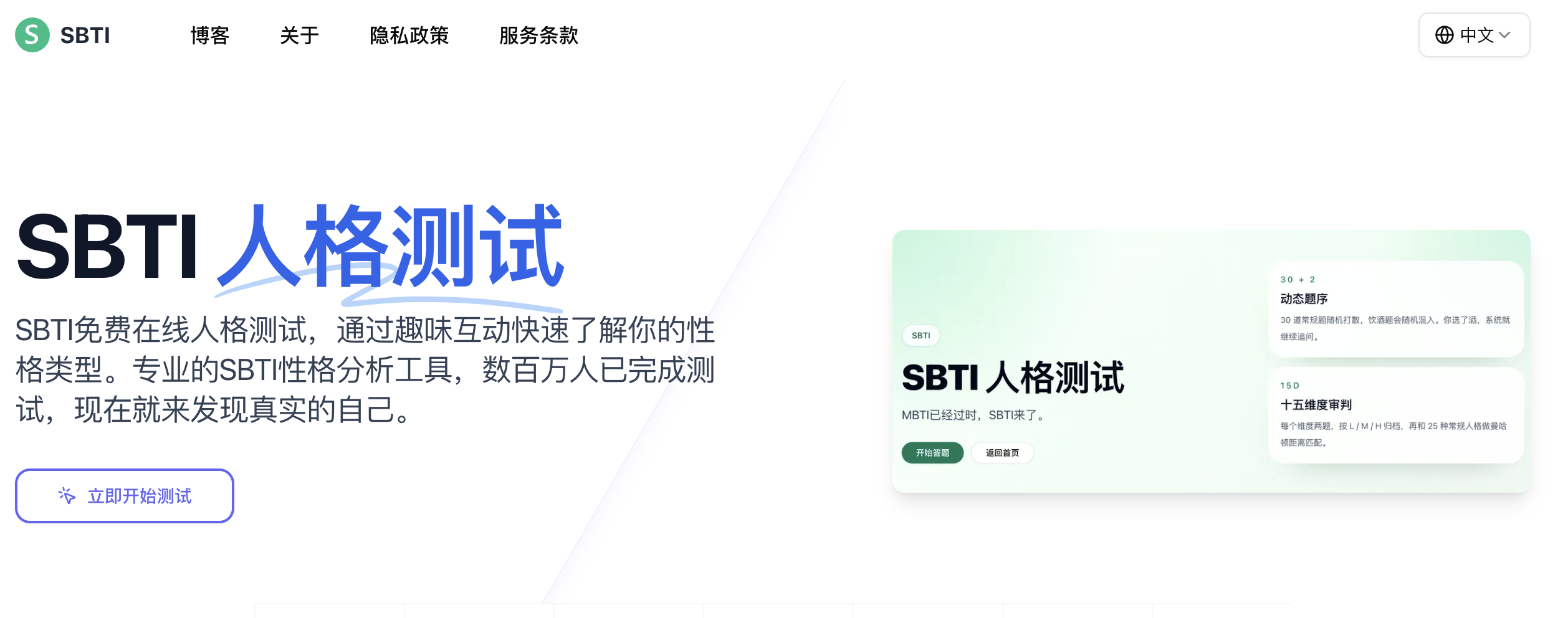 SBTI - SBTI Personality Test - Free Online Personality Quiz
